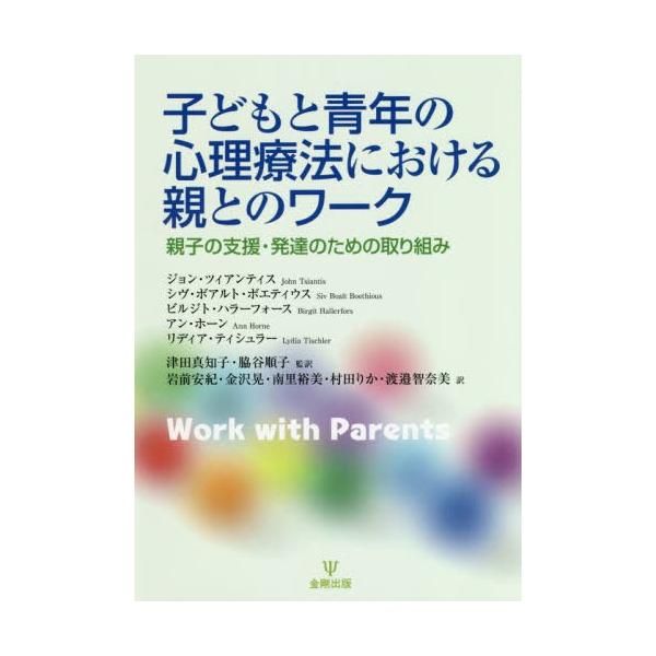 【発売日：2019年08月11日】ジョン・ツィアンティス/編 シヴ・ボアルト・ボエティウス/編 ビルジト・ハラーフォース/編 アン・ホーン/編 リディア・ティシュラー/編 津田真知子/監訳 脇谷順子/監訳 岩前安紀/訳 金沢晃/訳 南里裕美...