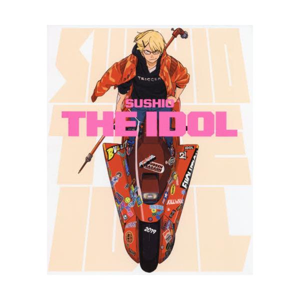 【発売日：2019年08月22日】すしお/著/SUSHIO THE IDOL、メディア：BOOK、発売日：2019/08、重量：1131g、商品コード：NEOBK-2397033、JANコード/ISBNコード：9784756249289