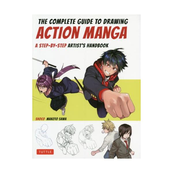 【発売日：2019年08月28日】SHOCO/〔著〕 MAKOTOSAWA/〔著〕 〔LeeyongSoo/訳〕/THE COMPLETE GUIDE TO DRAWING ACTION MANGA A STEP-BY-STEP ARTIS...
