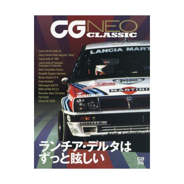 【発売日：2019年08月26日】カーグラフィック/CG NEO CLASSIC (CG)、メディア：BOOK、発売日：2019/08、重量：642g、商品コード：NEOBK-2400289、JANコード/ISBNコード：978490723...