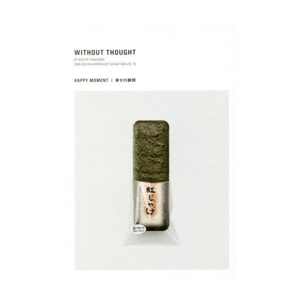 【発売日：2019年08月28日】フカサワナオト/HAPPY MOMENT 幸せの時間 (WITHOUT THOUGHT D 16)、メディア：BOOK、発売日：2019/08、重量：181g、商品コード：NEOBK-2401245、JAN...