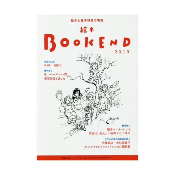 【発売日：2019年08月28日】絵本学会機関誌編集委員会/編集/2019 絵本BOOKEND、メディア：BOOK、発売日：2019/08、重量：340g、商品コード：NEOBK-2403803、JANコード/ISBNコード：9784860...