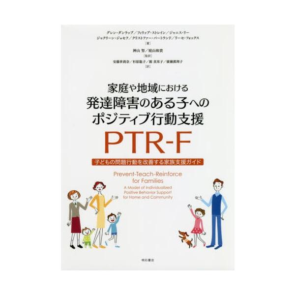 【発売日：2019年09月12日】グレン・ダンラップ/著 フィリップ・ストレイン/著 ジャニス・リー/著 ジャクリーン・ジョセフ/著 クリストファー・バートランド/著 リーセ・フォックス/著 神山努/監訳 庭山和貴/監訳 安藤世莉奈/訳 杉...