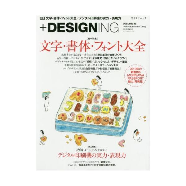 【発売日：2019年09月29日】マイナビ出版/+DESIGNING  48 (マイナビムック)、メディア：BOOK、発売日：2019/09、重量：540g、商品コード：NEOBK-2407698、JANコード/ISBNコード：978483...