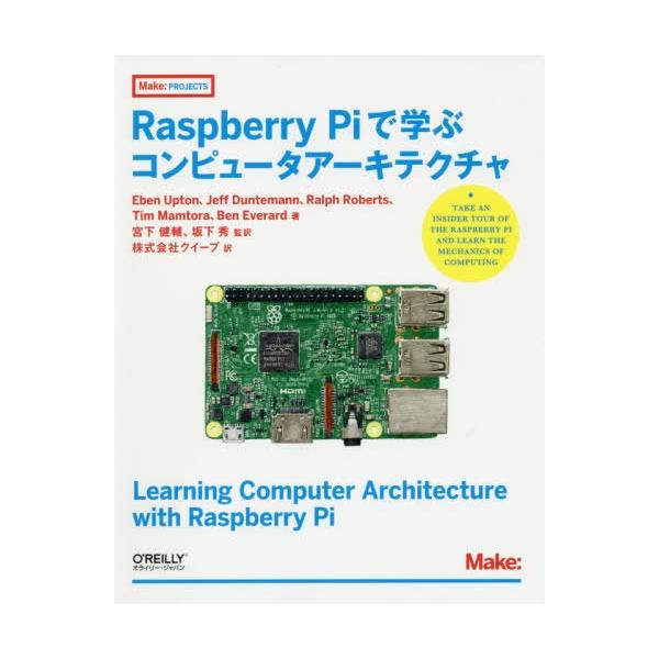 【発売日：2019年09月16日】EbenUpton/著 JeffDuntemann/著 RalphRoberts/著 TimMamtora/著 BenEverard/著 宮下健輔/監訳 坂下秀/監訳 クイープ/訳/Raspberry Pi...