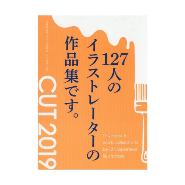 【発売日：2019年09月28日】佐川ヤスコ/編集/CUT ART BOOK OF SELECTED ILLUSTRATION 2019、メディア：BOOK、発売日：2019/09、重量：340g、商品コード：NEOBK-2411854、J...