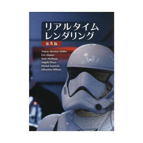 【発売日：2019年09月27日】TomasAkenine‐Moller/著 EricHaines/著 NatyHoffman/著 AngeloPesce/著 MichaIwanicki/著 SebastienHillaire/著 中本浩/...