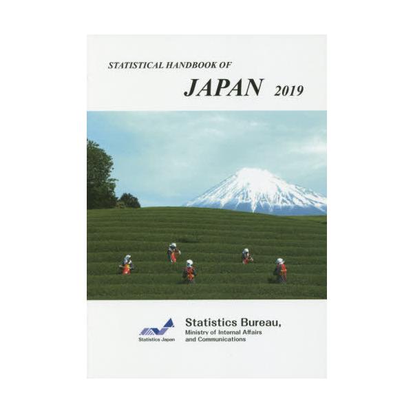 【発売日：2019年09月22日】StatisticsBureau MinistryofInternalAffairsandCommunications/〔編〕/19 STATISTICAL HAND、メディア：BOOK、発売日：2019/...