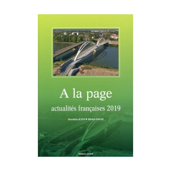 【発売日：2019年01月28日】加藤晴久/編著 M.サガズ/編著/’19 時事フランス語 CD付、メディア：BOOK、発売日：2019/01、重量：340g、商品コード：NEOBK-2413506、JANコード/ISBNコード：97842...