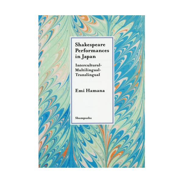 【発売日：2019年09月28日】浜名恵美/著/Shakespeare Performa、メディア：BOOK、発売日：2019/09、重量：340g、商品コード：NEOBK-2415204、JANコード/ISBNコード：9784861106576
