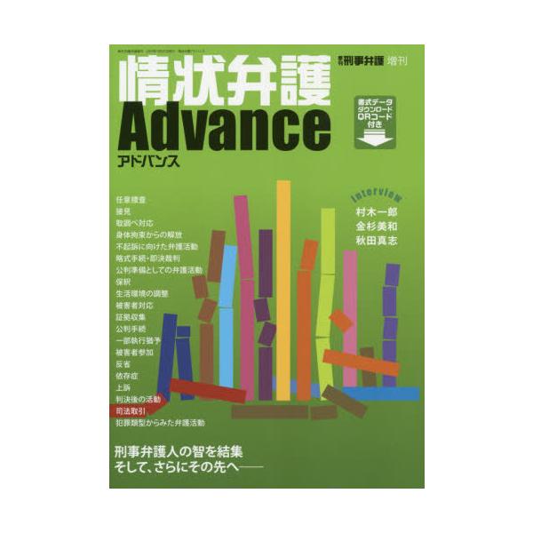 【発売日：2019年10月28日】現代人文社/情状弁護アドバンス (季刊 刑事弁護 増刊)、メディア：BOOK、発売日：2019/10、重量：387g、商品コード：NEOBK-2424473、JANコード/ISBNコード：978487798...