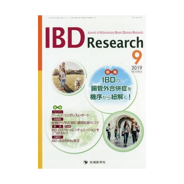【発売日：2019年09月28日】「IBDResearch」編集委員会/編集/IBD Research 13- 3、メディア：BOOK、発売日：2019/09、重量：340g、商品コード：NEOBK-2425765、JANコード/ISBNコ...