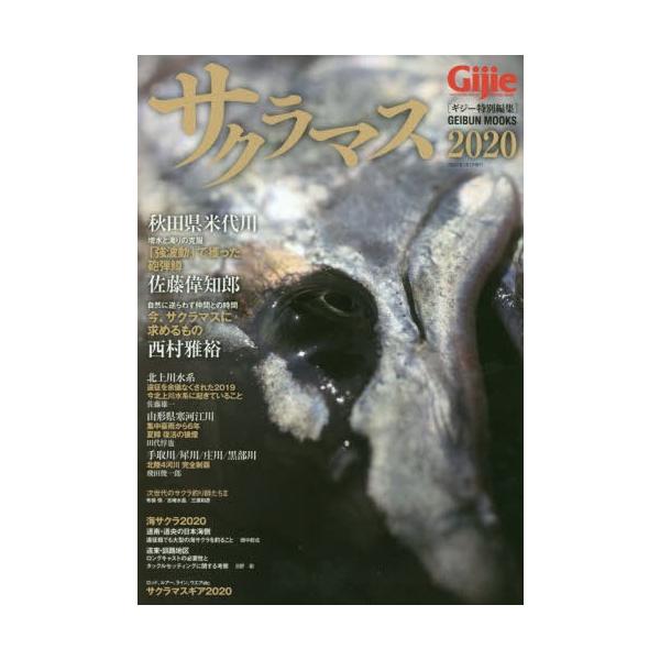 【発売日：2019年11月28日】芸文社/’20 サクラマス (GEIBUN)、メディア：BOOK、発売日：2019/11、重量：340g、商品コード：NEOBK-2426673、JANコード/ISBNコード：9784863966550