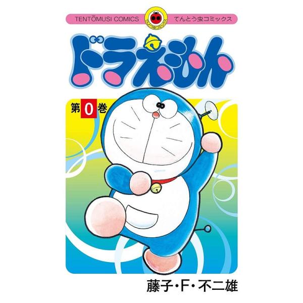【発売日：2019年11月27日】藤子・F・不二雄/著/ドラえもん 0 (てんとう虫コミックス)、メディア：BOOK、発売日：2019/11、重量：137g、商品コード：NEOBK-2427115、JANコード/ISBNコード：978409...