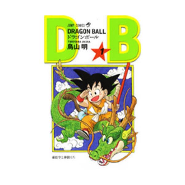 【発売日：1985年09月28日】鳥山明/著/DRAGON BALL ドラゴンボール 1 (ジャンプコミックス)、メディア：BOOK、発売日：1985/09、重量：138g、商品コード：NEOBK-2427558、JANコード/ISBNコー...