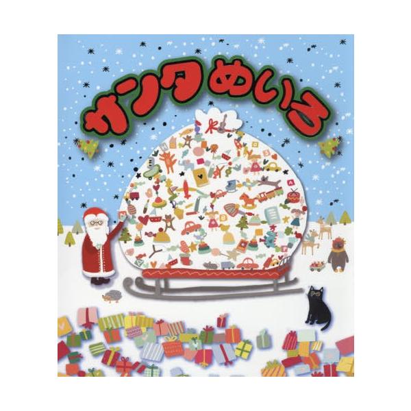 【発売日：2019年11月11日】インナ・アニキエヴァ/文・絵/サンタめいろ / 原タイトル:MERRY MAZES、メディア：BOOK、発売日：2019/11、重量：340g、商品コード：NEOBK-2430435、JANコード/ISBN...