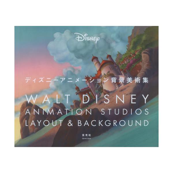 【発売日：2019年11月28日】ウォルト・ディズニー・アニメーション・スタジオ/著 うさぎ出版/訳/ディズニーアニメーション背景美術集 (原タイトル:WALT DISNEY ANIMATION STUDIOS LAYOUT &amp; B...