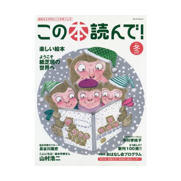 【発売日：2019年11月29日】出版文化産業振興財団/この本読んで! 2019冬 (メディアパルムック)、メディア：BOOK、発売日：2019/11、重量：340g、商品コード：NEOBK-2433082、JANコード/ISBNコード：9...