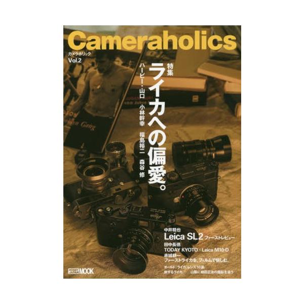 【発売日：2019年11月28日】ホビージャパン/Cameraholic (カメラホリック) Vol.2 ライカへの偏愛。、メディア：BOOK、発売日：2019/11、重量：340g、商品コード：NEOBK-2434100、JANコード/I...