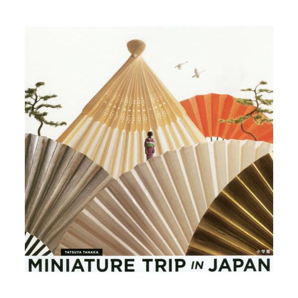 【発売日：2019年11月21日】田中達也/著/MINIATURE TRIP IN JAPAN、メディア：BOOK、発売日：2019/11、重量：319g、商品コード：NEOBK-2434229、JANコード/ISBNコード：9784096...