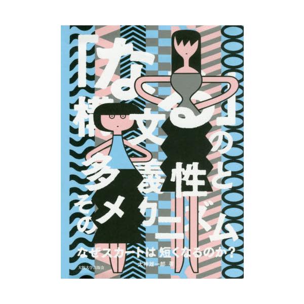 【発売日：2019年09月28日】大神雄一郎/著/「なる」構文の多義性とそのメカニズム、メディア：BOOK、発売日：2019/09、重量：340g、商品コード：NEOBK-2435288、JANコード/ISBNコード：9784872596885