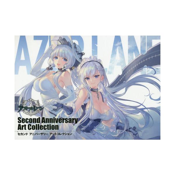 【発売日：2019年12月20日】スクウェア・エニックス/アズールレーン Second Anniversary Art Collection、メディア：BOOK、発売日：2019/12、重量：1477g、商品コード：NEOBK-243594...