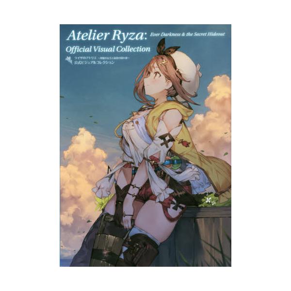 【発売日：2019年12月15日】KADOKAWA Game Linkage/ライザのアトリエ〜常闇の女王と秘密の隠れ家〜公式ビジュアルコレクション、メディア：BOOK、発売日：2019/12、重量：614g、商品コード：NEOBK-243...