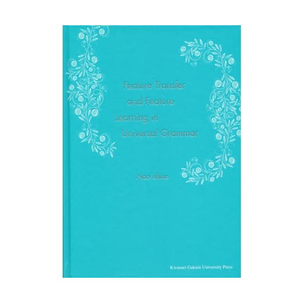 【発売日：2019年12月02日】石野尚/著/Feature Transfer and Feature Learning in Universal Grammar、メディア：BOOK、発売日：2019/12、重量：340g、商品コード：NE...