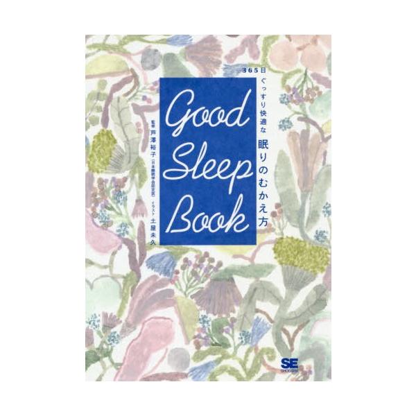 【発売日：2019年12月11日】芦澤裕子/監修 土屋未久/イラスト/Good Sleep Book 365日ぐっすり快適な眠りのむかえ方、メディア：BOOK、発売日：2019/12、重量：340g、商品コード：NEOBK-2441391、...