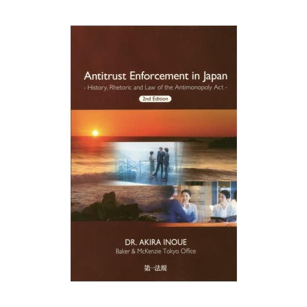 【発売日：2019年12月02日】井上朗/著/Antitrust Enforce 2版、メディア：BOOK、発売日：2019/12、重量：340g、商品コード：NEOBK-2442093、JANコード/ISBNコード：9784474064744