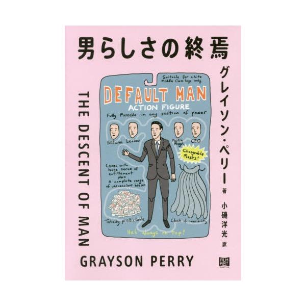 【発売日：2019年12月26日】グレイソン・ペリー/著 小磯洋光/訳/男らしさの終焉 / 原タイトル:THE DESCENT OF MAN、メディア：BOOK、発売日：2019/12、重量：277g、商品コード：NEOBK-2446656...