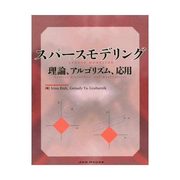 【発売日：2019年12月26日】IrinaRish/著 GenadyYa.Grabarnik/著 竹澤邦夫/翻訳・監修 大関真之/翻訳・監修 高橋茶子/翻訳・監修 竹田晃人/翻訳・監修 徳田悟/翻訳・監修 藤本晃司/翻訳・監修 安田宗樹/...