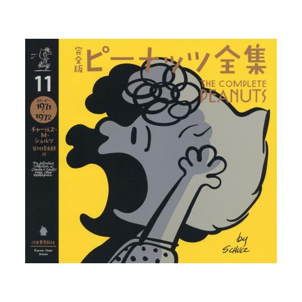 【発売日：2019年12月28日】チャールズ・M・シュルツ/著 谷川俊太郎/訳/完全版 ピーナッツ全集 11 スヌーピー 1971-1972 (原タイトル:The Complete Peanuts)、メディア：BOOK、発売日：2019/1...