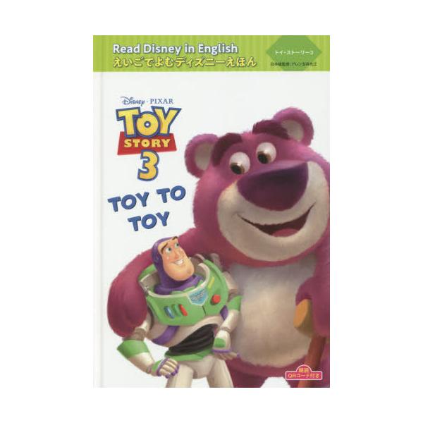 【発売日：2019年12月28日】TennantRedbank/〔作〕 CarolineEgan/〔画〕 AdrienneBrown/〔画〕 ScottTilley/〔画〕 StudioIBOIX/〔画〕/トイ・ストーリー3 (えいごでよむ...