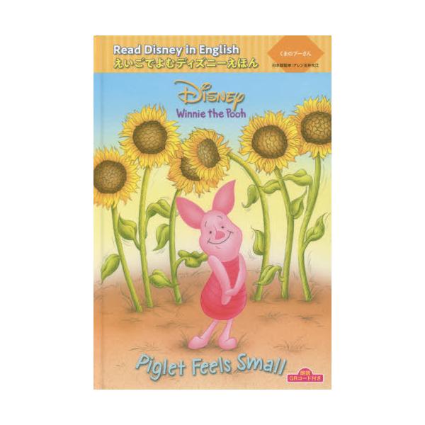 【発売日：2019年12月28日】JenniferLibertsWeinberg/〔作〕 JosieYee/〔画〕/くまのプーさん (えいごでよむディズニーえほん)、メディア：BOOK、発売日：2019/12、重量：340g、商品コード：N...
