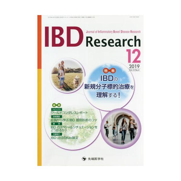 【発売日：2019年12月28日】「IBDResearch」編集委員会/編集/IBD Research 13- 4、メディア：BOOK、発売日：2019/12、重量：340g、商品コード：NEOBK-2449348、JANコード/ISBNコ...