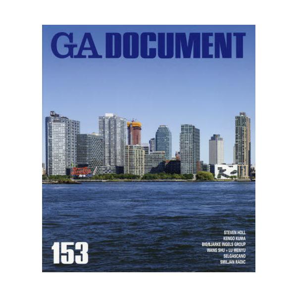【発売日：2019年12月28日】エーディーエー・エディタ・トーキョー/GA DOCUMENT 世界の建築 153、メディア：BOOK、発売日：2019/12、重量：340g、商品コード：NEOBK-2449552、JANコード/ISBNコ...