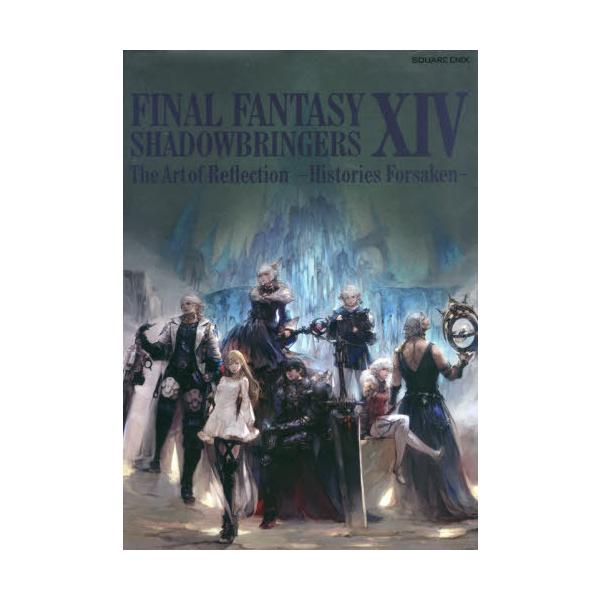 【発売日：2020年03月29日】スクウェア・エニックス/ファイナルファンタジー14 SHADOWBRINGERS: The Art of Reflection -Histories Forsaken- (SE-MOOK)、メディア：BOO...