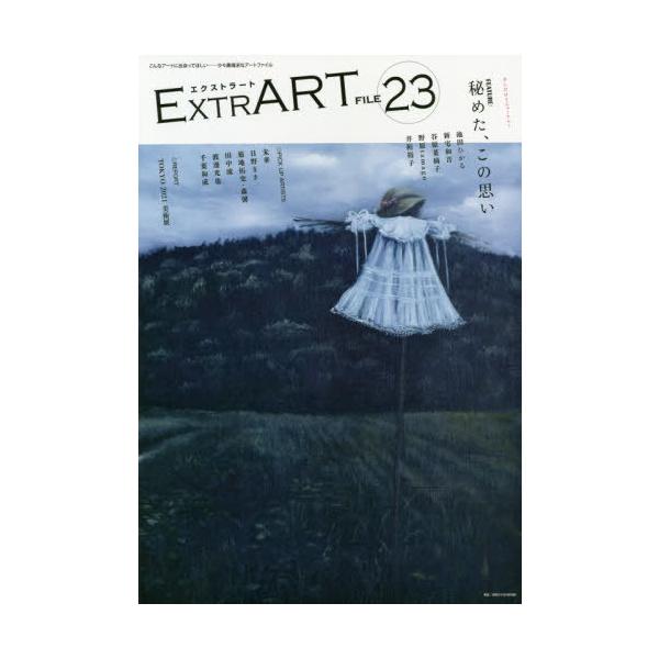 【発売日：2019年12月28日】アトリエサード/編/EXTRART FILE  23、メディア：BOOK、発売日：2019/12、重量：340g、商品コード：NEOBK-2453502、JANコード/ISBNコード：9784883753857