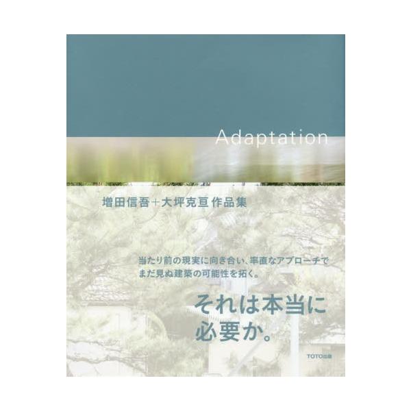 【発売日：2020年01月23日】増田信吾/著 大坪克亘/著 永井杏奈/写真/Adaptation 増田信吾+大坪克亘作品集、メディア：BOOK、発売日：2020/01、重量：340g、商品コード：NEOBK-2454361、JANコード/...