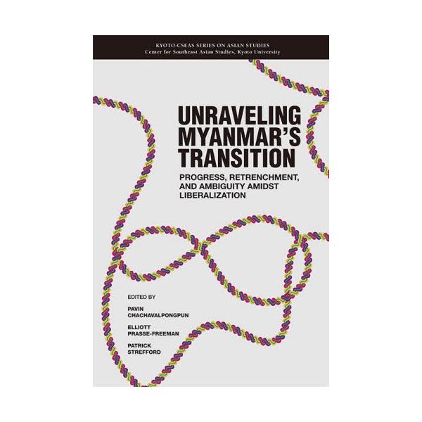 【発売日：2020年01月28日】PavinChachavalpongpun/〔編〕 ElliottPrasse‐Freeman/〔編〕 PatrickStrefford/〔編〕/UNRAVELING MYANMAR’S、メディア：BOOK...