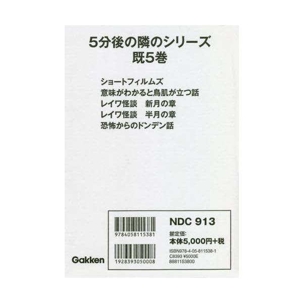 【発売日：2020年02月28日】蔵間サキ/ほか編著/5分後の隣のシリーズ 既5巻、メディア：BOOK、発売日：2020/02、重量：340g、商品コード：NEOBK-2464586、JANコード/ISBNコード：9784058115381
