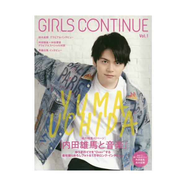 【発売日：2020年02月28日】太田出版/GIRLS CONTINUE (ガールズ コンティニュー) Vol.1 【表紙】 内田雄馬 【特集】 「FINAL FANTASY BRAVE EXVIUS」THE MUSICAL 【ポスター】 ...