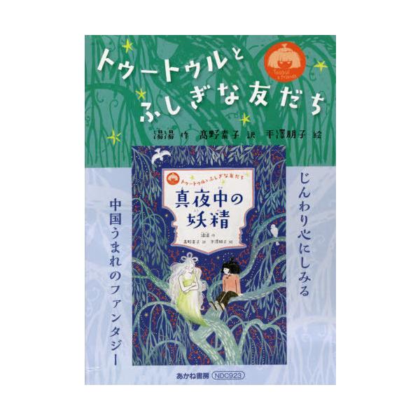 【発売日：2020年02月28日】湯湯/ほか作/トゥートゥルとふしぎな友だち 全3、メディア：BOOK、発売日：2020/02、重量：340g、商品コード：NEOBK-2466728、JANコード/ISBNコード：9784251905949