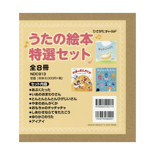 【発売日：2020年04月28日】さいとうしのぶ/ほか作・絵/’20 新刊絵本セット 全11冊 (ひさかたチャイルド)、メディア：BOOK、発売日：2020/04、重量：340g、商品コード：NEOBK-2466742、JANコード/ISB...