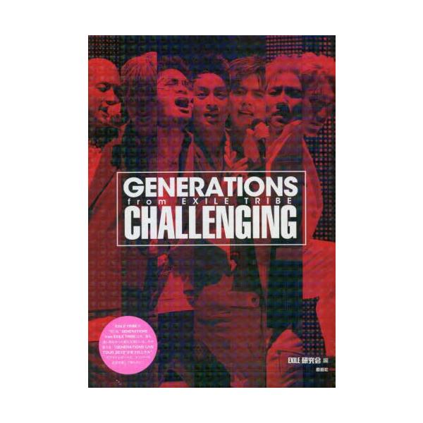 【発売日：2020年03月15日】EXILE研究会/編/GENERATIONS from EXILE TRIBE CHALLENGING (GENERATIONS from EXILE TRIBE PHOTO REPORT)、メディア：BO...