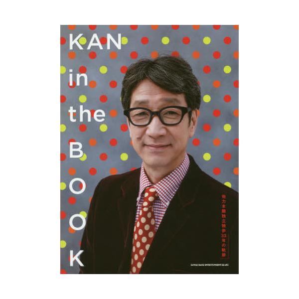 【発売日：2020年02月29日】KAN/〔著〕/KAN in the BOOK 他力本願独立独歩33年の軌跡、メディア：BOOK、発売日：2020/02、重量：406g、商品コード：NEOBK-2467527、JANコード/ISBNコード...