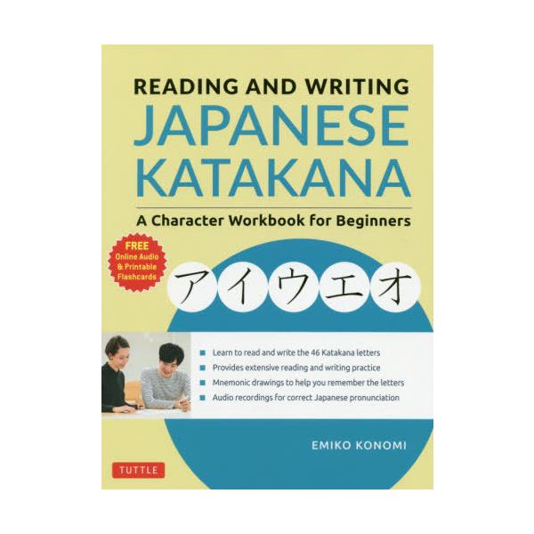 【発売日：2020年02月28日】EMIKOKONOMI/〔著〕/Reading and Writing Japanese Katakana: A Character Workbook for Beginners、メディア：BOOK、発売日...