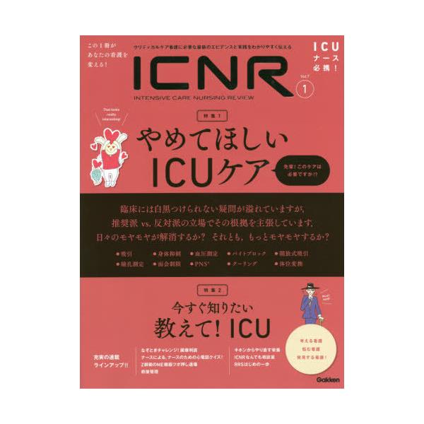 【発売日：2020年02月28日】学研メディカル秀潤社/ICNR  7- 1、メディア：BOOK、発売日：2020/02、重量：271g、商品コード：NEOBK-2468217、JANコード/ISBNコード：9784780913828