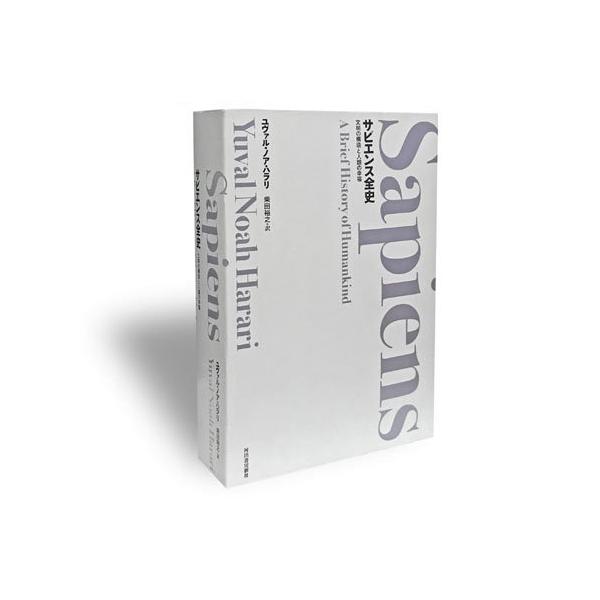 【発売日：2020年02月28日】ユヴァル・ノア・ハラリ/ほか著/サピエンス全史 期間限定セット [全2巻セット]、メディア：BOOK、発売日：2020/02、重量：950g、商品コード：NEOBK-2468264